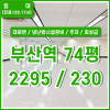 임대 Ktx부산역대로변오피스 아주 좋은 위치에 깔끔한 시설이 완비된 부산역사무실 주차 엘리베이터 전망굿 채광굿 네이버 블로그
